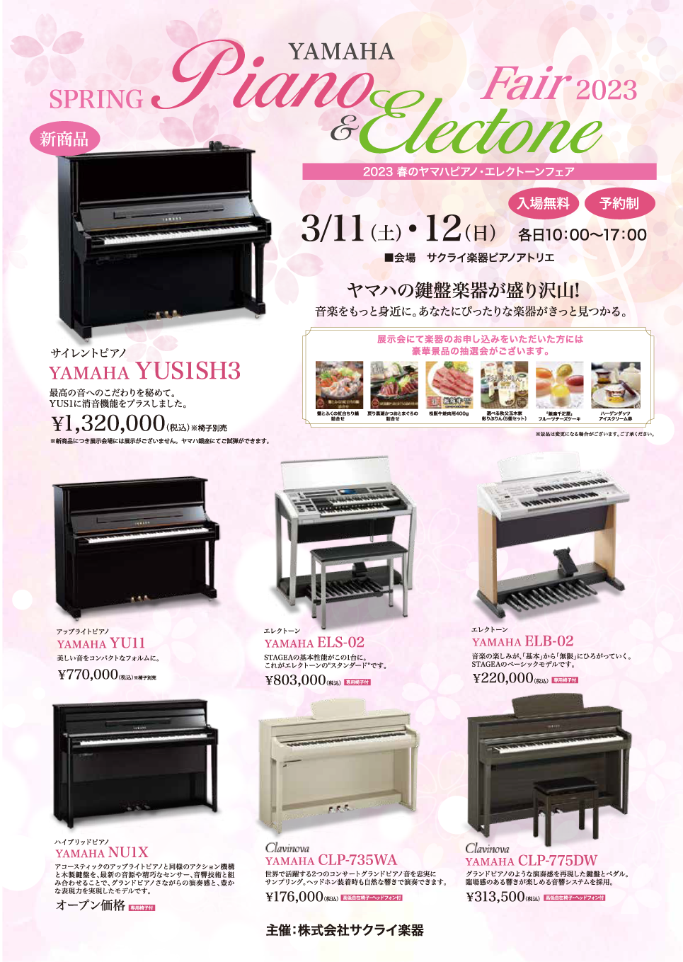 YAMAHA Piano & Elctone Fair 2023